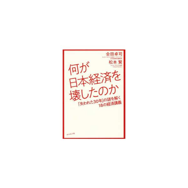 【発売日：2026年09月09日】著者：会田卓司/松本賢出版社：ダイヤモンド社