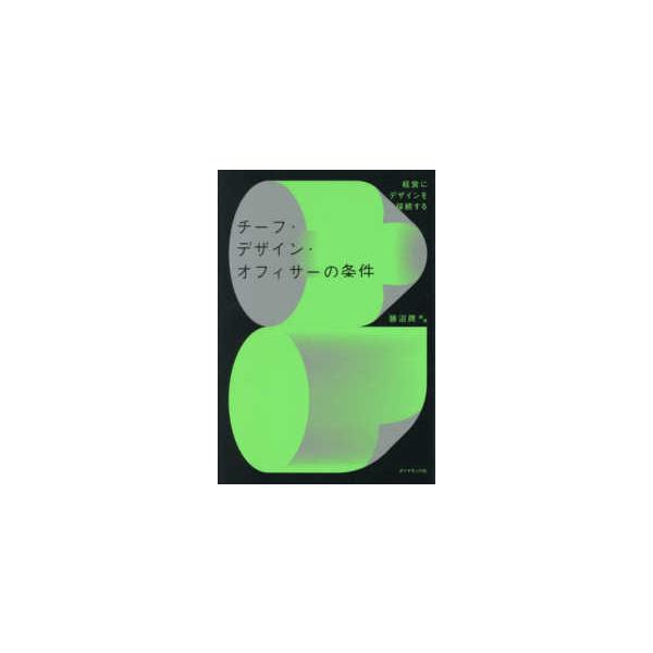 【発売日：2026年06月10日】著者：勝沼 潤【編著】出版社：ダイヤモンド社