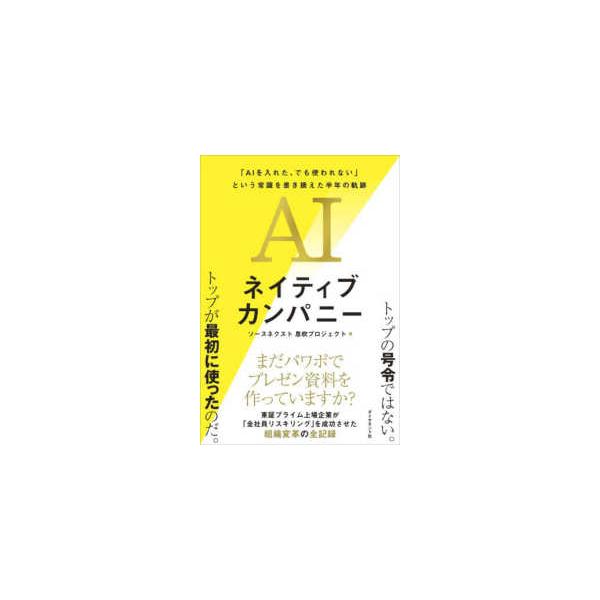 【発売日：2026年06月17日】著者：ソースネクスト息吹プロジェクト【著】出版社：ダイヤモンド社