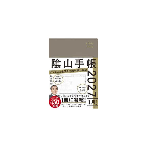 【発売日：2026年09月16日】著者：陰山英男出版社：ダイヤモンド社