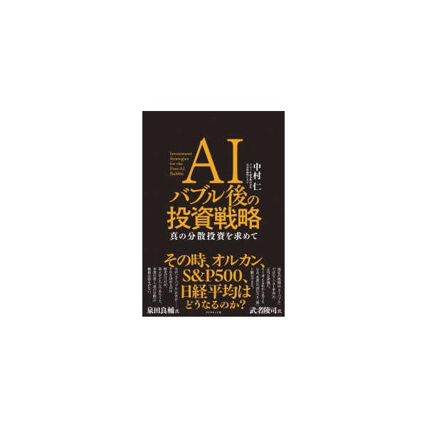 【発売日：2026年07月15日】著者：中村 仁【著】出版社：ダイヤモンド社