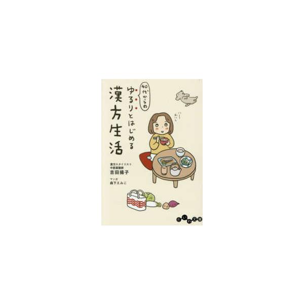 【発売日：2025年12月09日】著者：吉田 揚子【著】出版社：大和書房