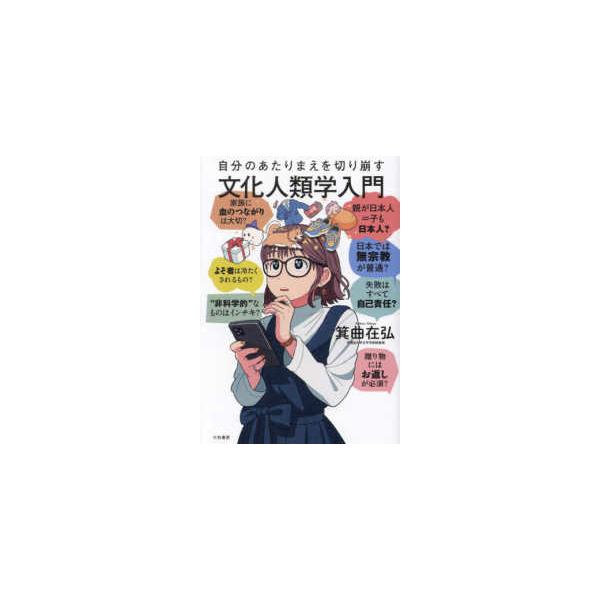【発売日：2024年12月20日】著者：箕曲 在弘【著】出版社：大和書房
