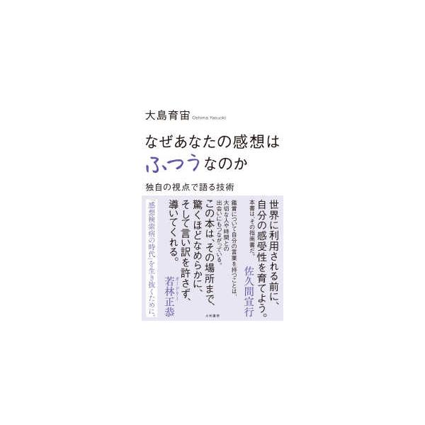 【発売日：2026年06月16日】著者：大島 育宙【著】出版社：大和書房