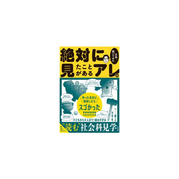 【発売日：2026年03月17日】著者：井上 マサキ【著】出版社：大和書房