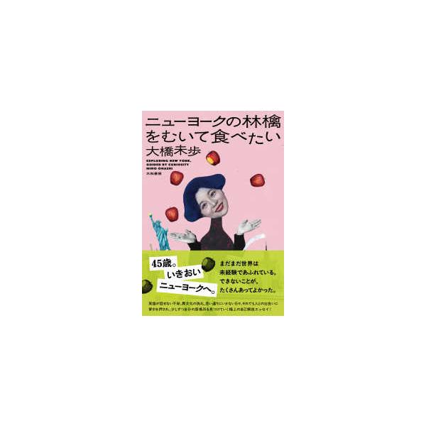 【発売日：2026年07月22日】著者：大橋 未歩【著】出版社：大和書房
