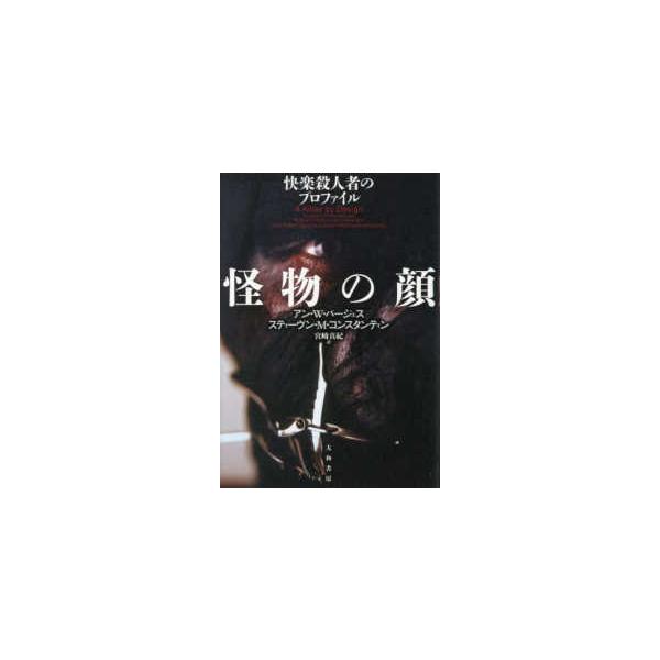 【発売日：2026年02月17日】著者：バージェス，アン・Ｗ．〈Ｂｕｒｇｅｓｓ，Ａｎｎ　Ｗｏｌｂｅｒｔ〉/コンスタンティン，スティーヴン・Ｍ．【著】〈Ｃｏｎｓｔａｎｔｉｎｅ，Ｓｔｅｖｅｎ　Ｍａｔｔｈｅｗ〉/宮＆＃６４０１７/真紀【訳】出版社...