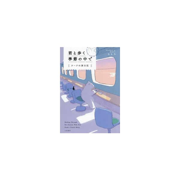 【発売日：2026年05月20日】著者：ももろ出版社：大和書房