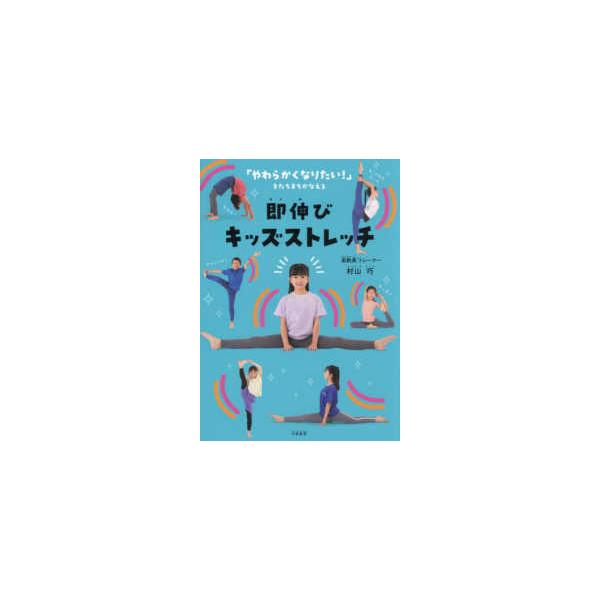 【発売日：2023年11月10日】著者：村山 巧【著】出版社：大和書房
