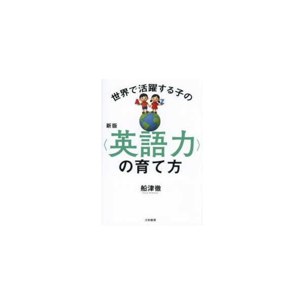 【発売日：2025年12月09日】著者：船津 徹【著】出版社：大和書房