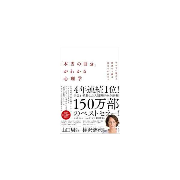 【発売日：2021年10月14日】著者：シュタール，シュテファニー【著】〈Ｓｔａｈｌ，Ｓｔｅｆａｎｉｅ〉/繁田 香織【訳】出版社：大和書房