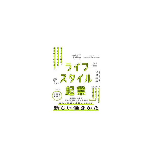 【発売日：2025年09月02日】著者：高橋 勅徳【著】出版社：大和書房