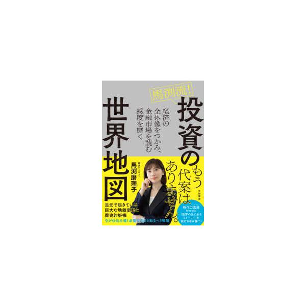 【発売日：2026年07月25日】著者：馬渕磨理子出版社：大和書房