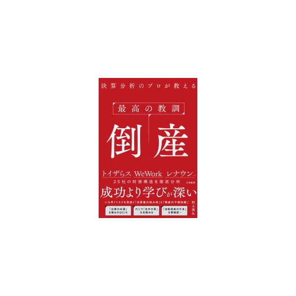 【発売日：2026年06月10日】著者：村上茂久出版社：大和書房