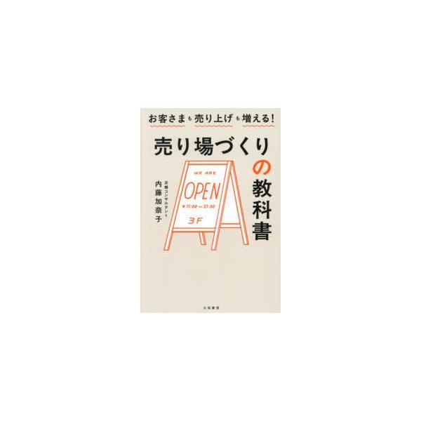 【発売日：2026年07月07日】著者：内藤加奈子出版社：大和書房