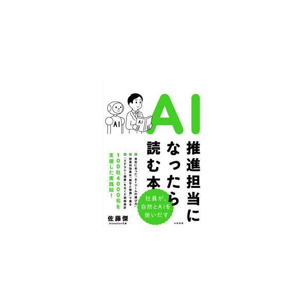 【発売日：2026年08月22日】著者：佐藤傑出版社：大和書房