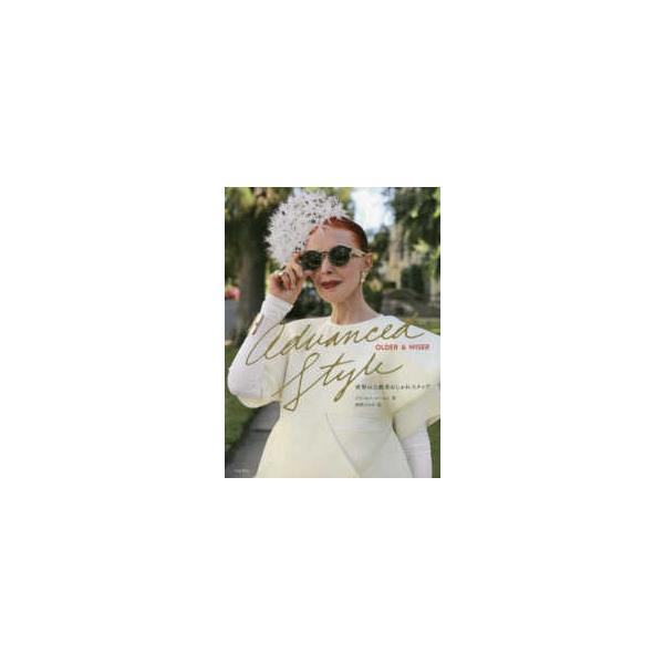 【発売日：2017年03月22日】著者：コーエン，アリ・セス【著】〈Ｃｏｈｅｎ，Ａｒｉ　Ｓｅｔｈ〉/岡野 ひろか【訳】出版社：大和書房