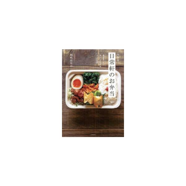 【発売日：2022年06月17日】著者：嶋崎 恵里奈【著】出版社：大和書房