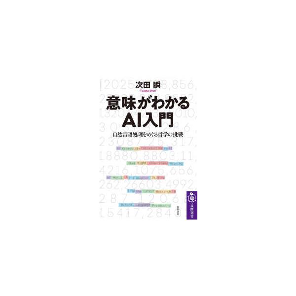 【発売日：2023年11月16日】著者：次田 瞬【著】出版社：筑摩書房