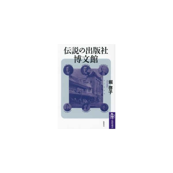 【発売日：2026年03月17日】著者：堀 啓子【著】出版社：筑摩書房