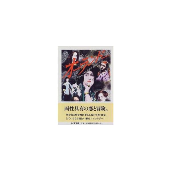 著者：ウルフ，ヴァージニア【著】〈Ｗｏｏｌｆ，Ｖｉｒｇｉｎｉａ〉/杉山 洋子【訳】出版社：筑摩書房
