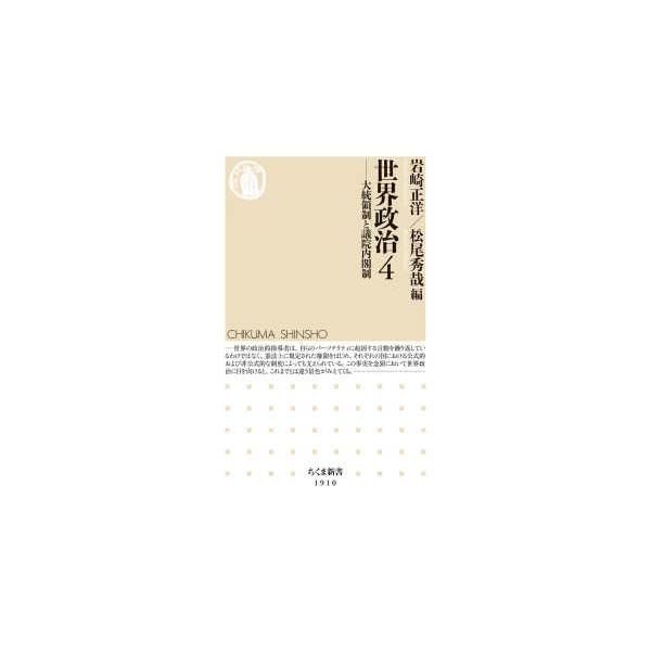 【発売日：2026年07月08日】著者：岩崎 正洋/松尾 秀哉【編】出版社：筑摩書房