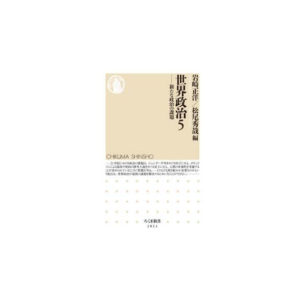 【発売日：2026年08月06日】著者：岩崎正洋/松尾秀哉出版社：筑摩書房