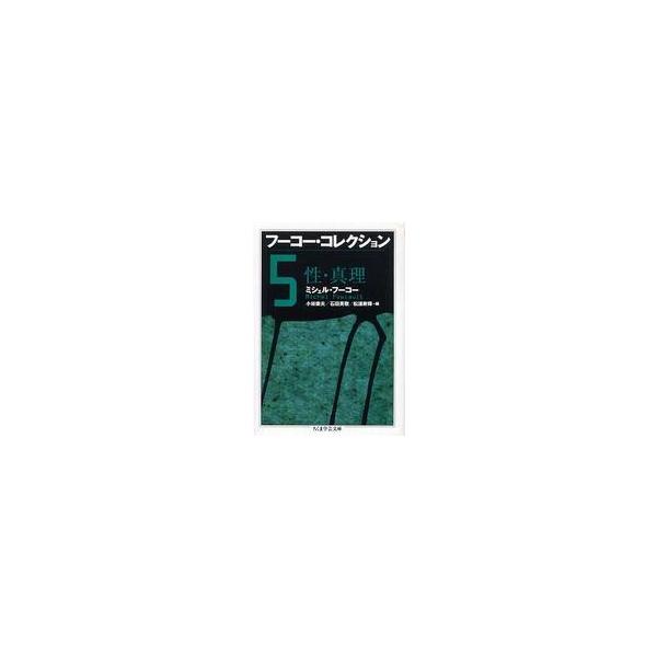 著者：フーコー，ミシェル【著】〈Ｆｏｕｃａｕｌｔ，Ｍｉｃｈｅｌ〉/小林 康夫/石田 英敬/松浦 寿輝【編】出版社：筑摩書房