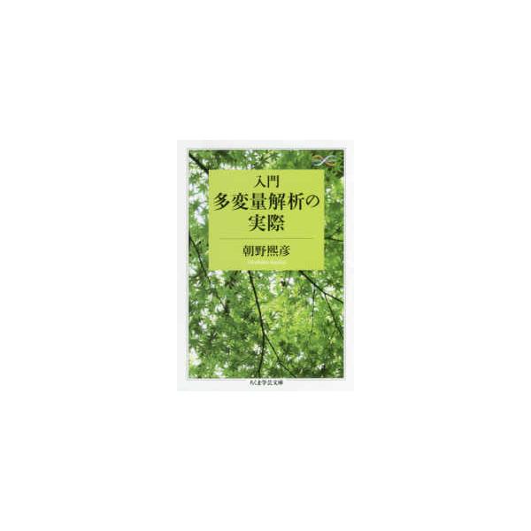 【発売日：2018年05月10日】著者：朝野煕彦出版社：筑摩書房