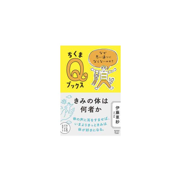 【発売日：2021年09月16日】著者：伊藤 亜紗【著】出版社：筑摩書房