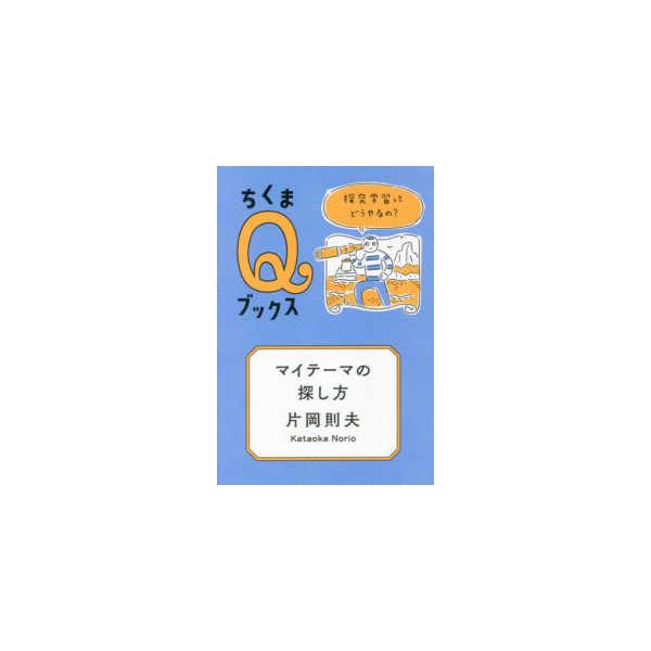 【発売日：2021年11月19日】著者：片岡 則夫【著】出版社：筑摩書房