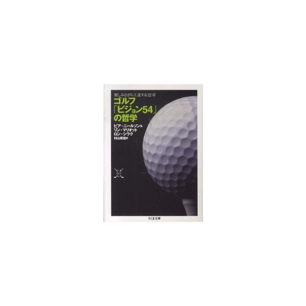 【発売日：2013年08月01日】著者：ニールソン，ピア〈Ｎｉｌｓｓｏｎ，Ｐｉａ〉/マリオット，リン〈Ｍａｒｒｉｏｔｔ，Ｌｙｎｎ〉/シラク，ロン【著】〈Ｓｉｒａｋ，Ｒｏｎ〉/村山 美雪【訳】出版社：筑摩書房