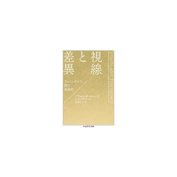 【発売日：2025年10月10日】著者：ポロック，グリゼルダ【著】〈Ｐｏｌｌｏｃｋ，Ｇｒｉｓｅｌｄａ〉/萩原 弘子【訳】出版社：筑摩書房