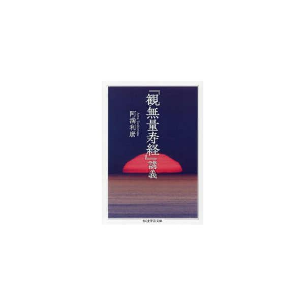 【発売日：2026年07月10日】著者：阿満 利麿【著】出版社：筑摩書房