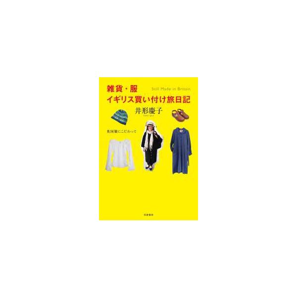 【発売日：2015年09月25日】著者：井形 慶子【著】出版社：筑摩書房
