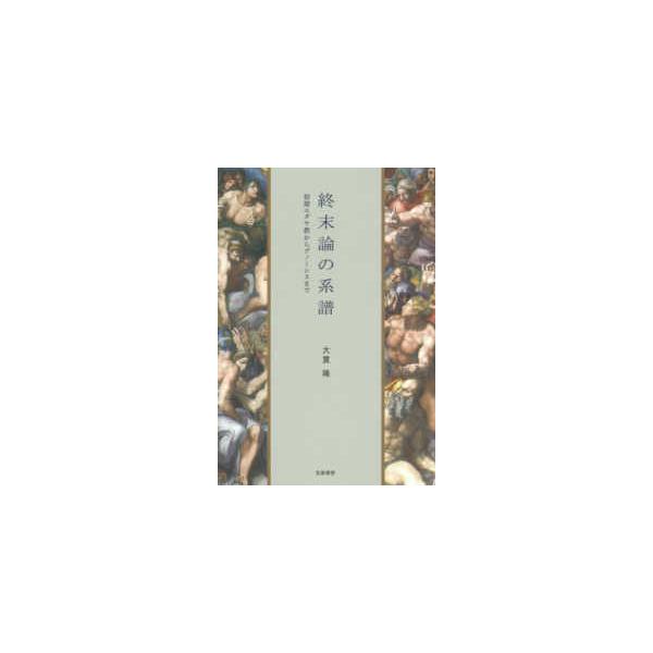 【発売日：2019年01月16日】著者：大貫 隆【著】出版社：筑摩書房