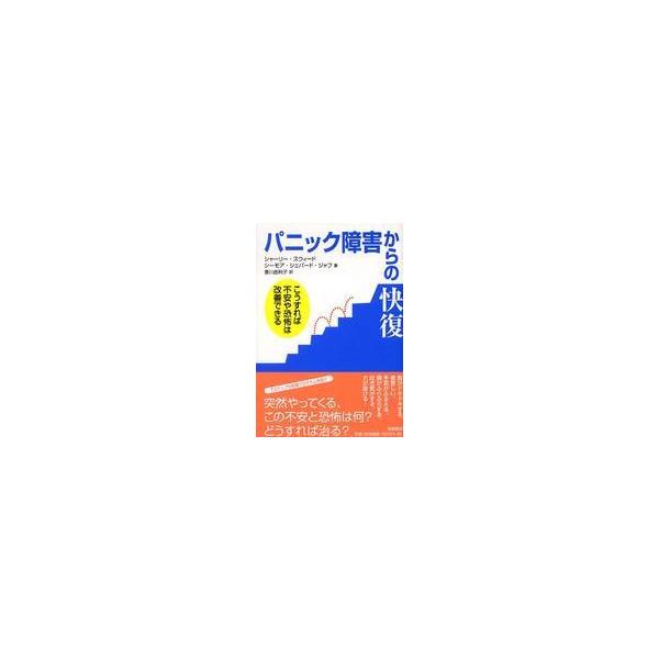 著者：スウィード，シャーリー〈Ｓｗｅｄｅ，Ｓｈｉｒｌｅｙ〉/ジャフ，シーモア・シェパード【著】〈Ｊａｆｆｅ，Ｓｅｙｍｏｕｒ　Ｓｈｅｐｐａｒｄ〉/香川 由利子【訳】出版社：筑摩書房