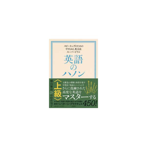 【発売日：2022年04月06日】著者：横山 雅彦/中村 佐知子【著】出版社：筑摩書房