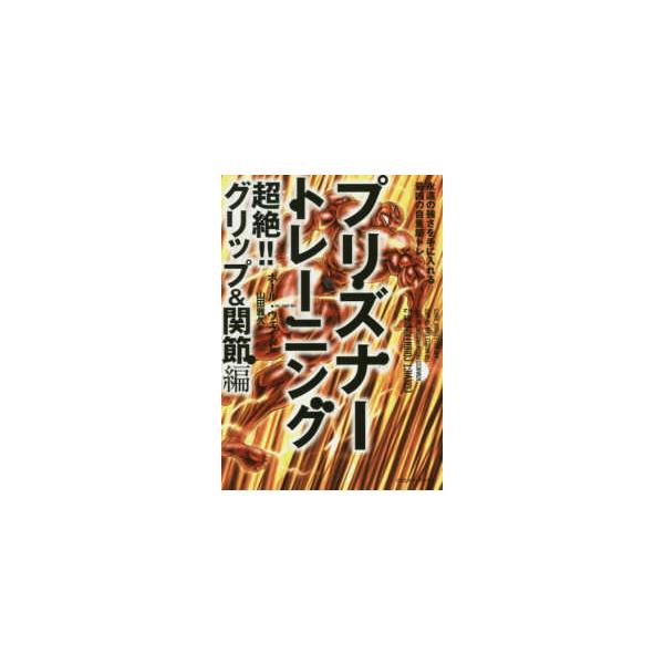 【発売日：2018年03月27日】著者：ウェイド，ポール【著】〈Ｗａｄｅ，Ｐａｕｌ〉/山田 雅久【訳】出版社：ＣＣＣメディアハウス