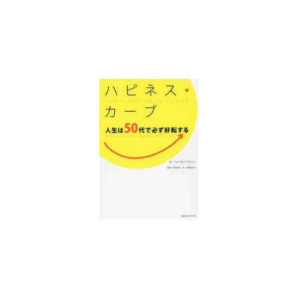 【発売日：2019年06月14日】著者：ラウシュ，ジョナサン【著】〈Ｒａｕｃｈ，Ｊｏｎａｔｈａｎ〉/田所 昌幸【解説】/多賀谷 正子【訳】出版社：ＣＥメディアハウス