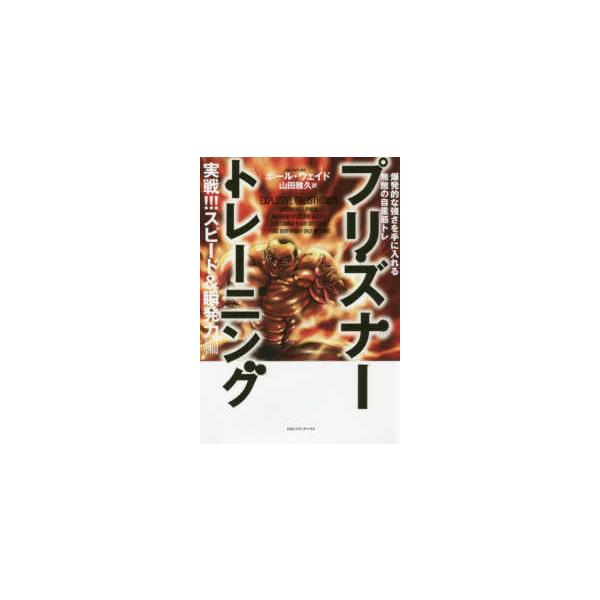 【発売日：2019年11月01日】著者：ウェイド，ポール【著】〈Ｗａｄｅ，Ｐａｕｌ〉/山田 雅久【訳】出版社：ＣＣＣメディアハウス