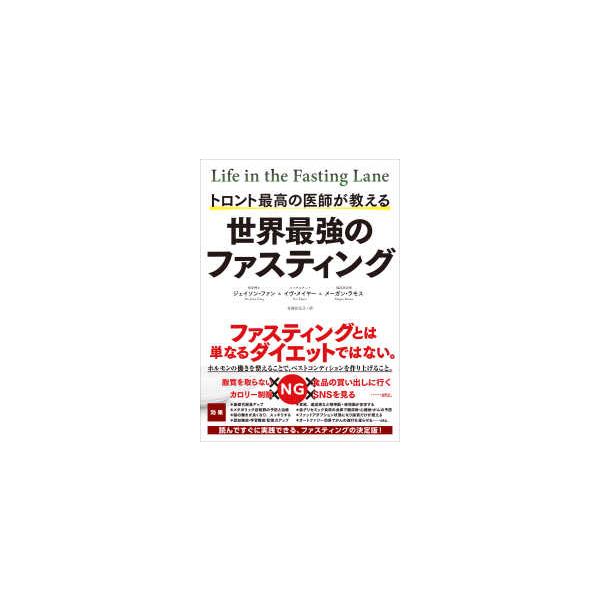 【発売日：2021年03月13日】著者：ファン，ジェイソン〈Ｆｕｎｇ，Ｊａｓｏｎ〉/メイヤー，イヴ〈Ｍａｙｅｒ，Ｅｖｅ〉/ラモス，メーガン【著】〈Ｒａｍｏｓ，Ｍｅｇａｎ〉/多賀谷 正子【訳】出版社：ＣＣＣメディアハウス