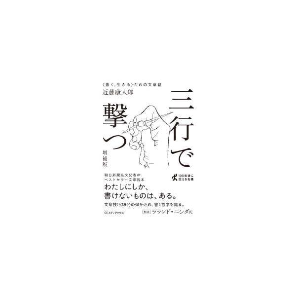 【発売日：2026年05月26日】著者：近藤 康太郎【著】出版社：ＣＥメディアハウス