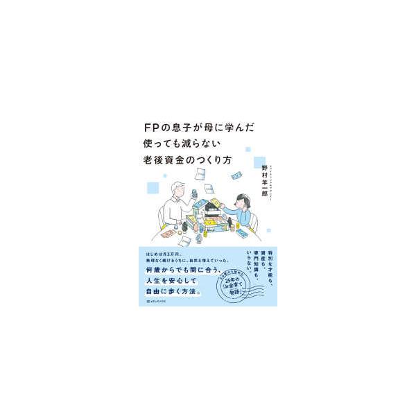 【発売日：2026年08月29日】著者：野村 羊一郎【著】出版社：ＣＥメディアハウス