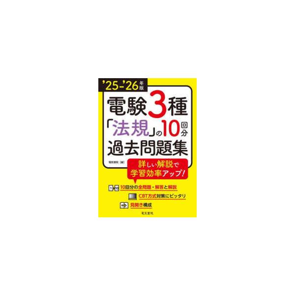 【発売日：2025年07月26日】著者：電気書院【編】出版社：電気書院