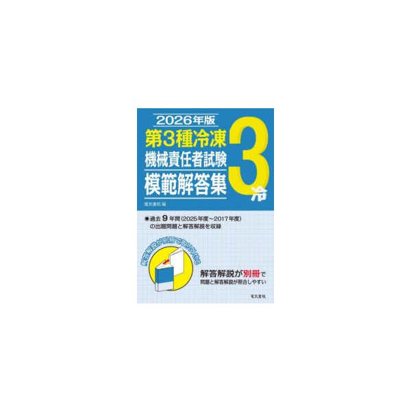 【発売日：2026年02月04日】著者：電気書院出版社：電気書院