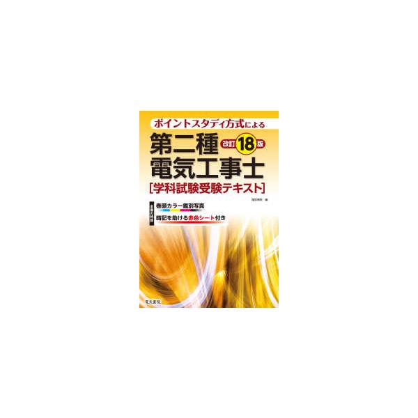 【発売日：2023年12月06日】著者：電気書院出版社：電気書院