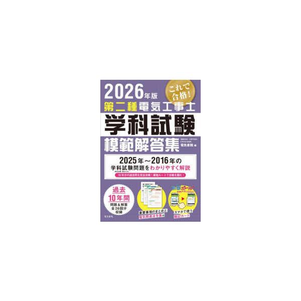 【発売日：2025年12月24日】著者：電気書院出版社：電気書院