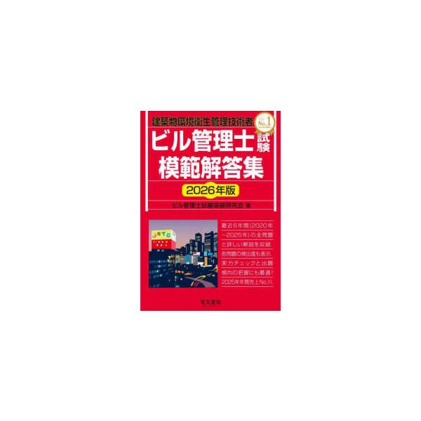 【発売日：2026年02月13日】出版社：電気書院