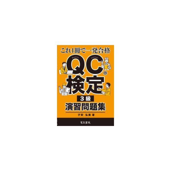 【発売日：2024年09月03日】著者：子安 弘美【著】出版社：電気書院